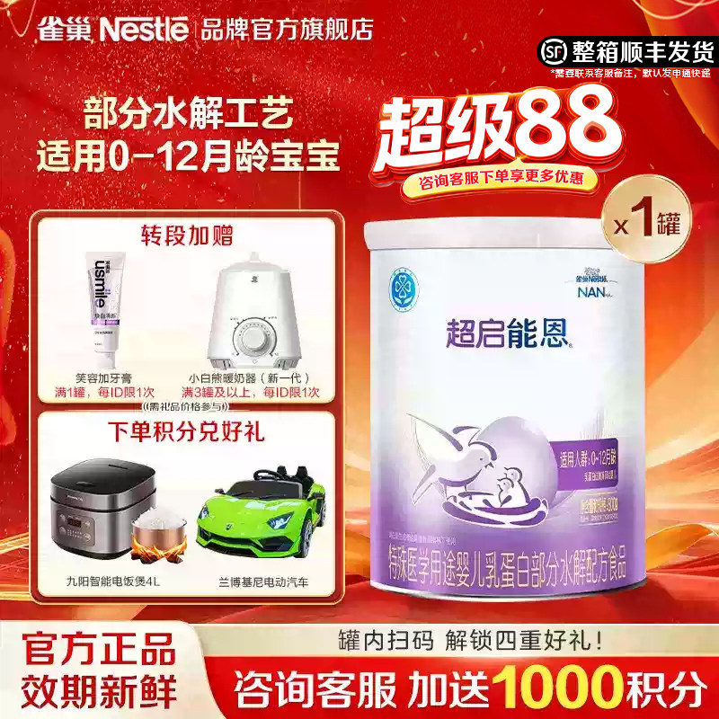 雀巢超启能恩1段婴儿适度水解配方食品一段800g官方正品0-12月
