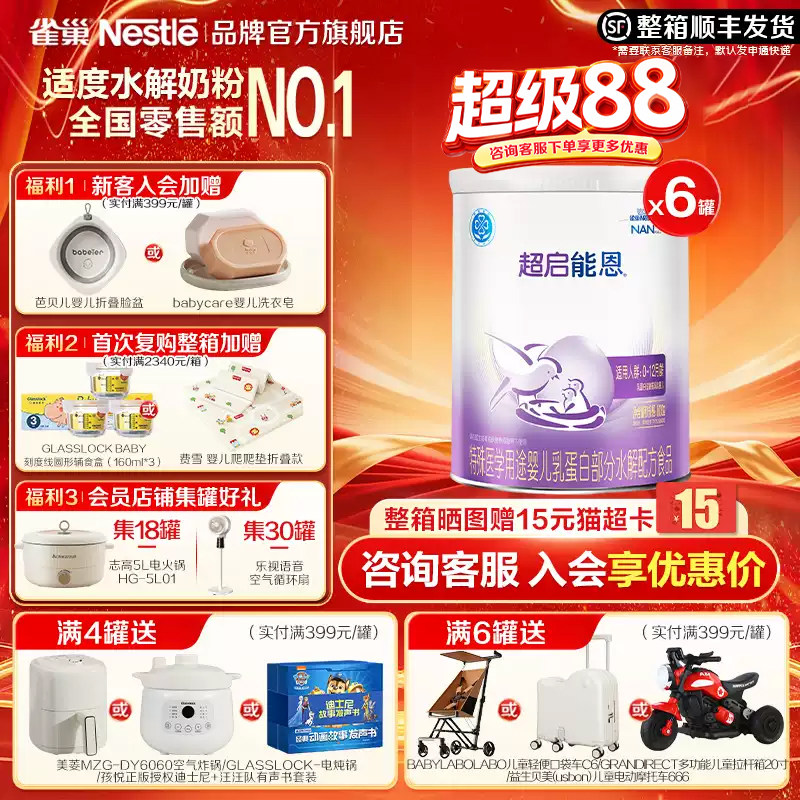 集罐有礼】雀巢超启能恩1段800g6罐适度水解婴儿配方食品0-12月