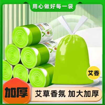 加厚抽绳式艾草垃圾袋加大家用厨房大卷加厚清新高颜值垃圾清洁袋