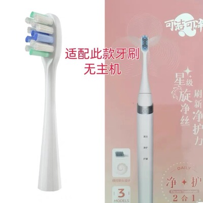 适用于可洁可净K428A电动牙刷头替换