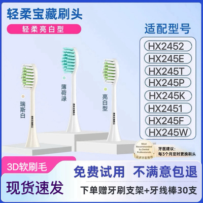 适配飞利浦电动牙刷头HX2452/HX245E/HX245T/HX245P/HX245K/W/F