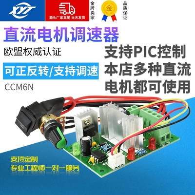 新永泰CCM6N微型直流减速电机调速控制器可正反调速急停开关12v24