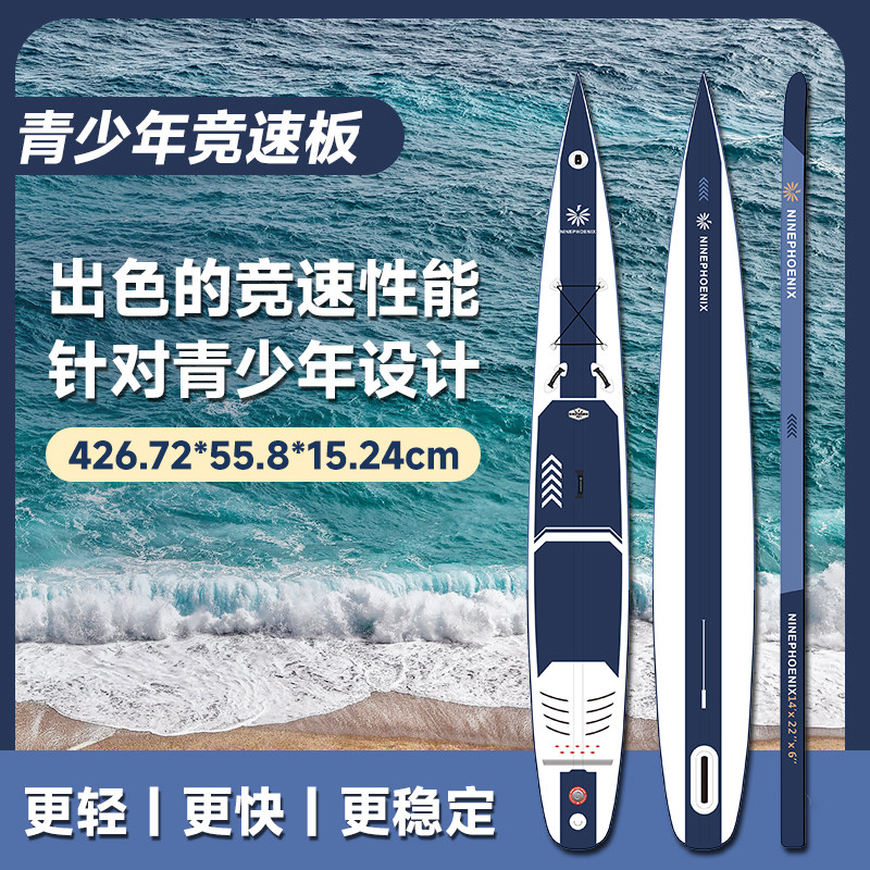 九凤王青少年竞速板竞技充气浆板海上划水板SUP桨板站立式冲浪板