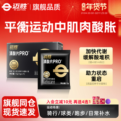 迈胜清酸片乳酸片酸轻片跑步马拉松缓解酸胀越野登山能量胶