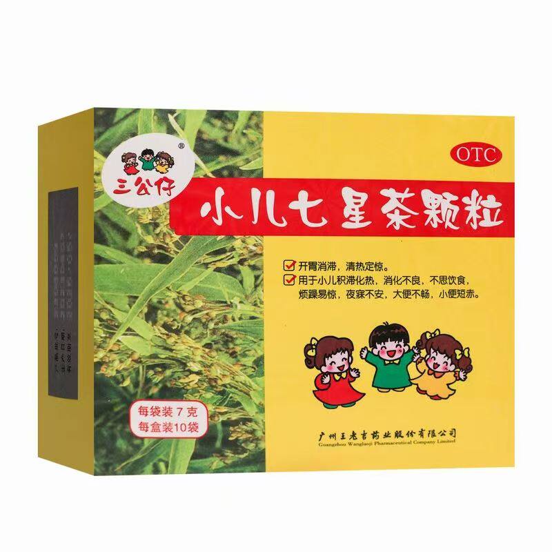 三公仔 小儿七星茶颗粒 7g*10袋/盒 清热定惊消化不良 夜寐不安