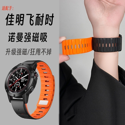 适用佳明Garmin飞耐时Fenix8/Fenix7X/Fenix5X/Fenix6/Epix/Forerunner935/955/970/Tactix8诺曼磁吸硅胶表带