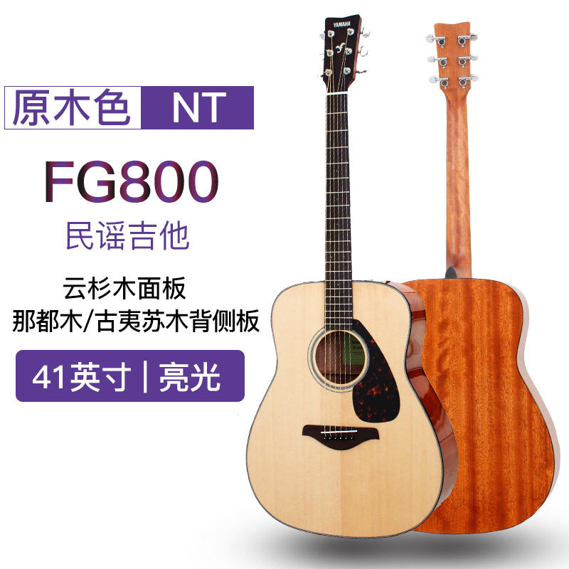 吉他FG800民谣单板木吉它FGX800C电箱琴41/40英寸