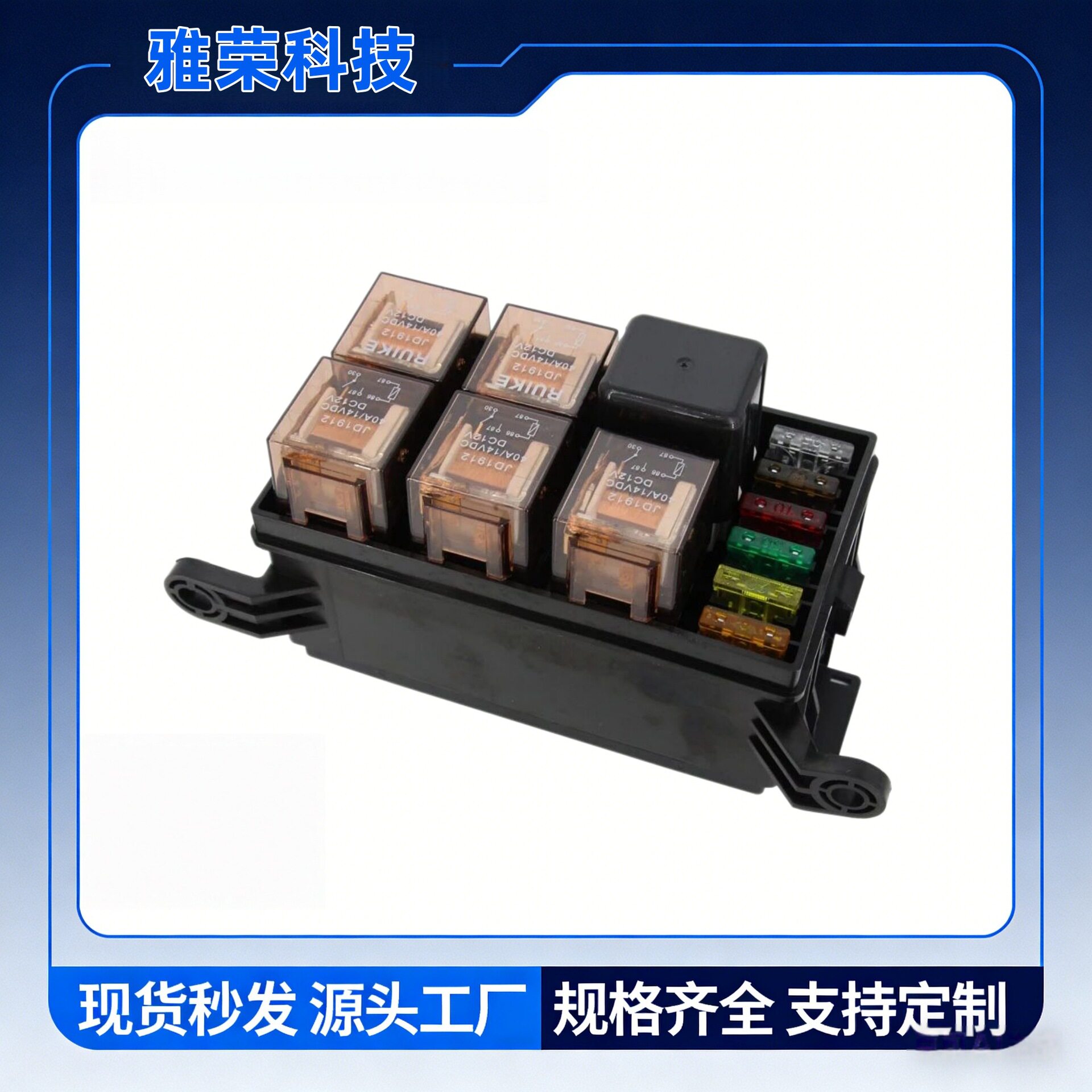 跨境热销 6路保险盒继电器透明款 12V 汽车保险丝座6只继电器