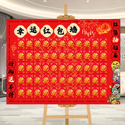开工大吉氛围布置幸运抽奖红包墙kt板公司开业周年庆游戏装饰背景