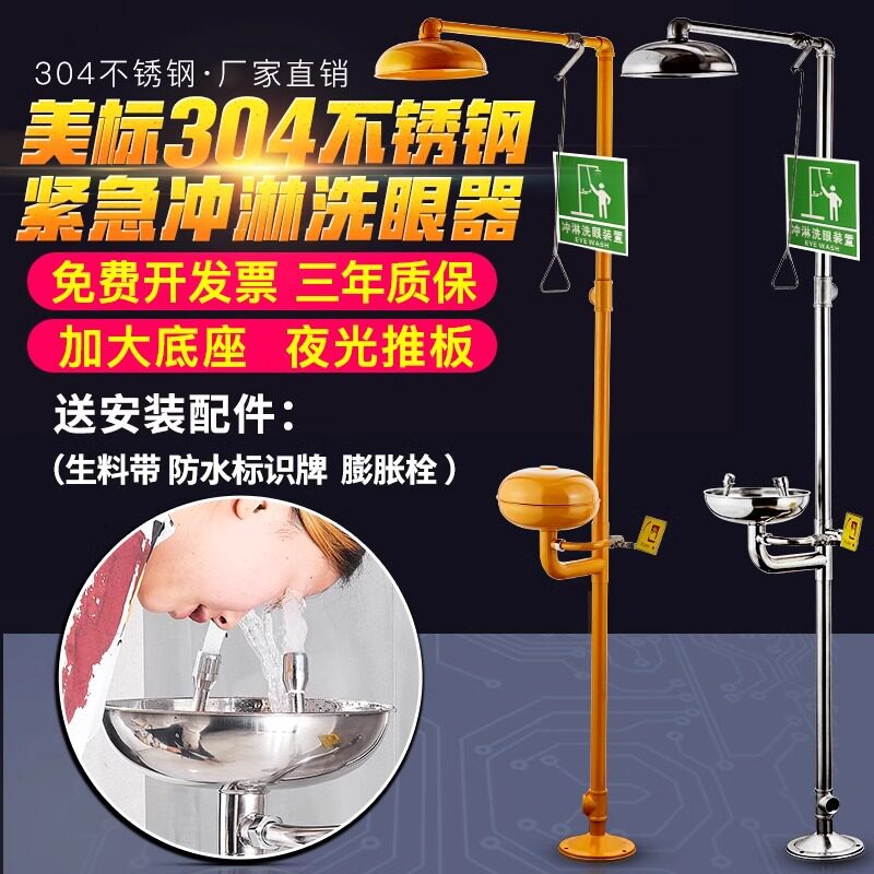 全304不锈钢洗眼器实验室双口紧急眼镜喷淋冲洗器应急多功能