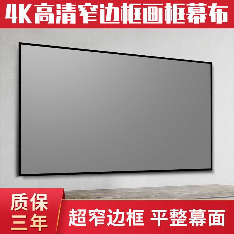 源头工厂窄边框酒店民宿足浴ktv高清金属画框幕一体幕布