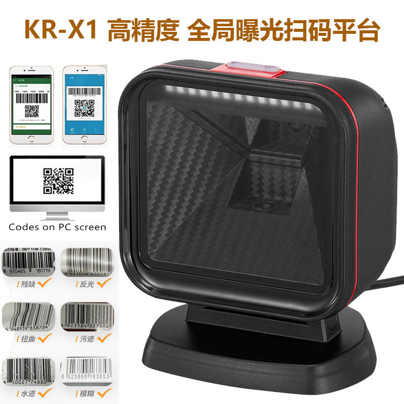KEFAR有线扫描平台超市收银支付码商用扫描器桌面立式扫码器条码