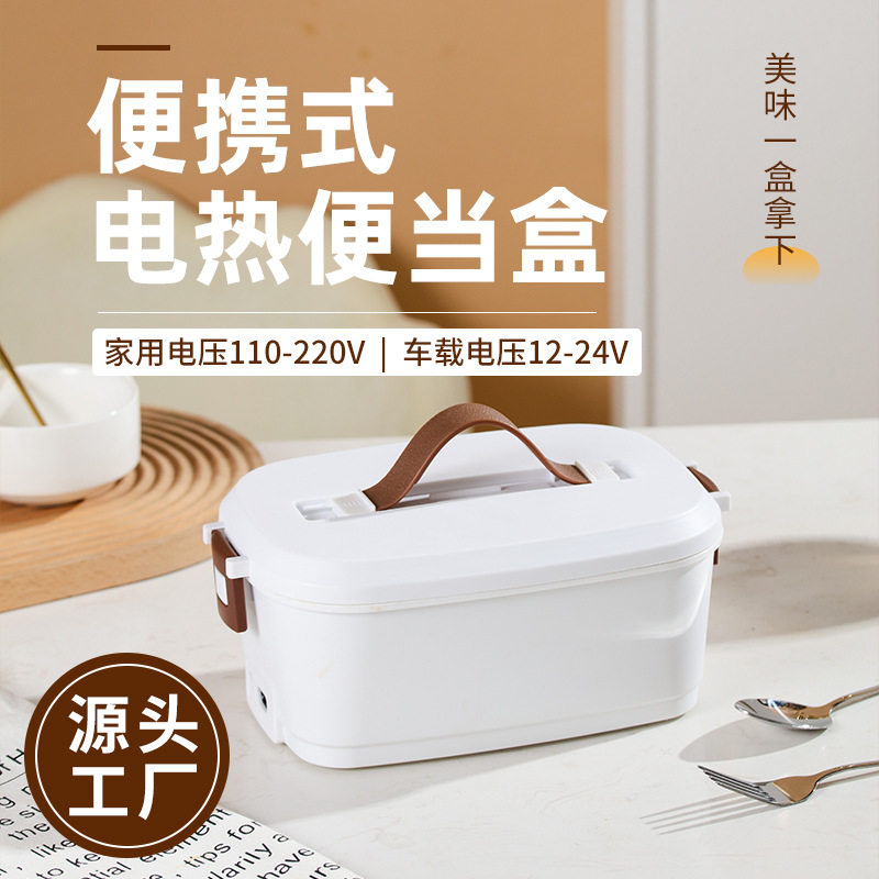 车载加热饭盒便携家用车载二合一不锈钢内胆电热保温饭盒自带加热