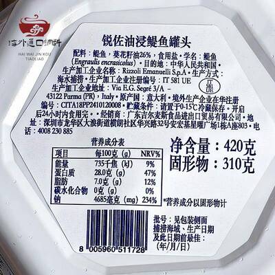 意大利进口银鱼柳锐佐油浸鳀鱼条罐头420g凤尾鱼Anchovies