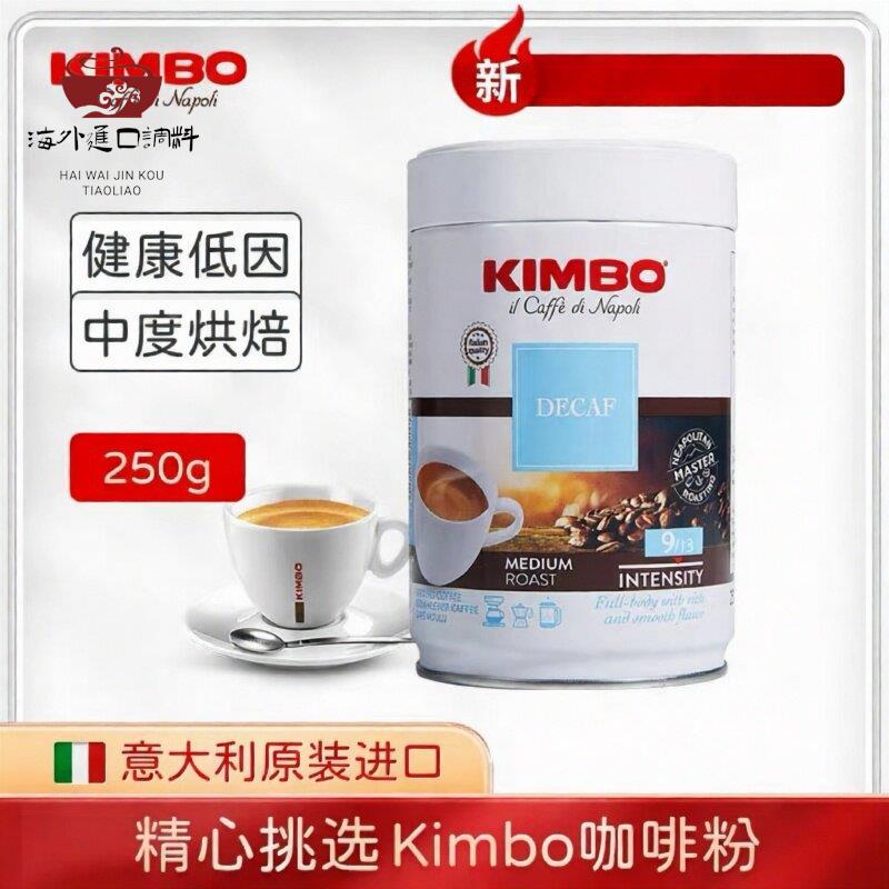 kimbo/竞宝意大利原装进口无咖啡因脱因低因纯咖啡粉包邮