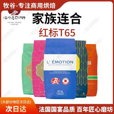 法国进口面粉家族连合红标t65黑标t45羊角欧包法棍商用25kg伯爵