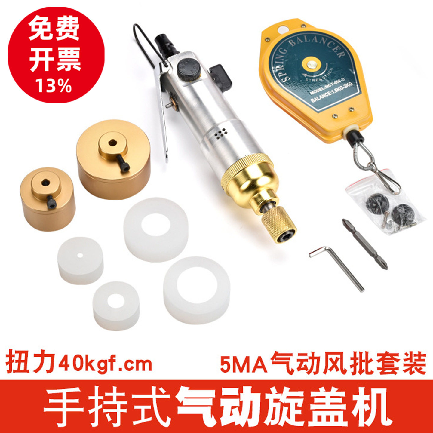 手持式气动旋盖机塑料瓶自吸袋拧盖机扭紧锁器5MA风批马口铁40kg