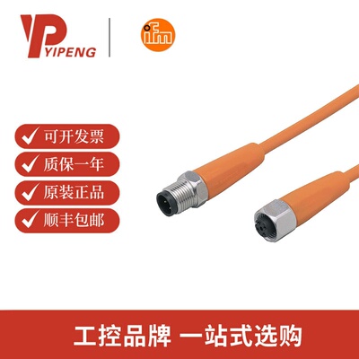 ifm/易福门 EVT109 连接电缆 15m PVC-电缆;M12接插件