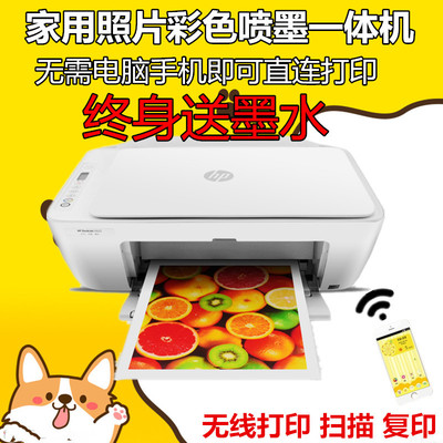 彩色打印无线家用扫描复印小型一体机2655照片学生作业A4办公文档