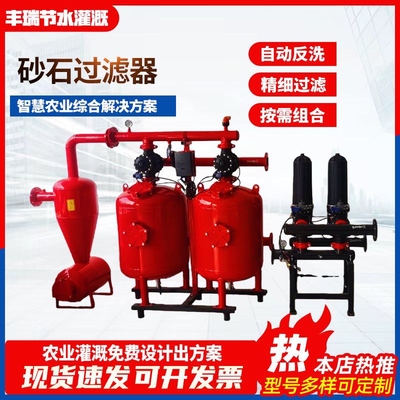 智慧农业灌溉砂滤系统 除淤泥过滤悬浮物 自动反冲洗砂石过滤器