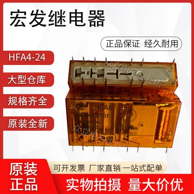 全新宏发 HFA4 24-3H1DTGF/24-2H2DGF 3开1闭电梯安全继电器系列