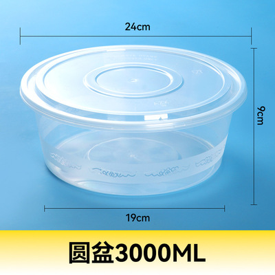3000ml圆盆一次性带盖外卖餐盒