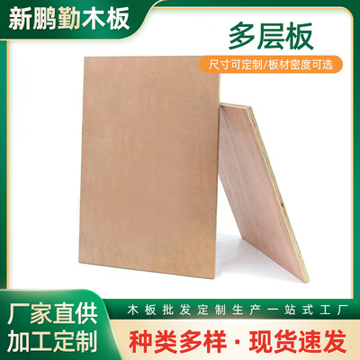 实木多层板批发免漆板18mm多层胶合生态板饰面板衣橱柜多层三合板