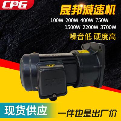 100W铜芯直流减速电机CPG晟邦齿轮减速机220v机械设备用电动机