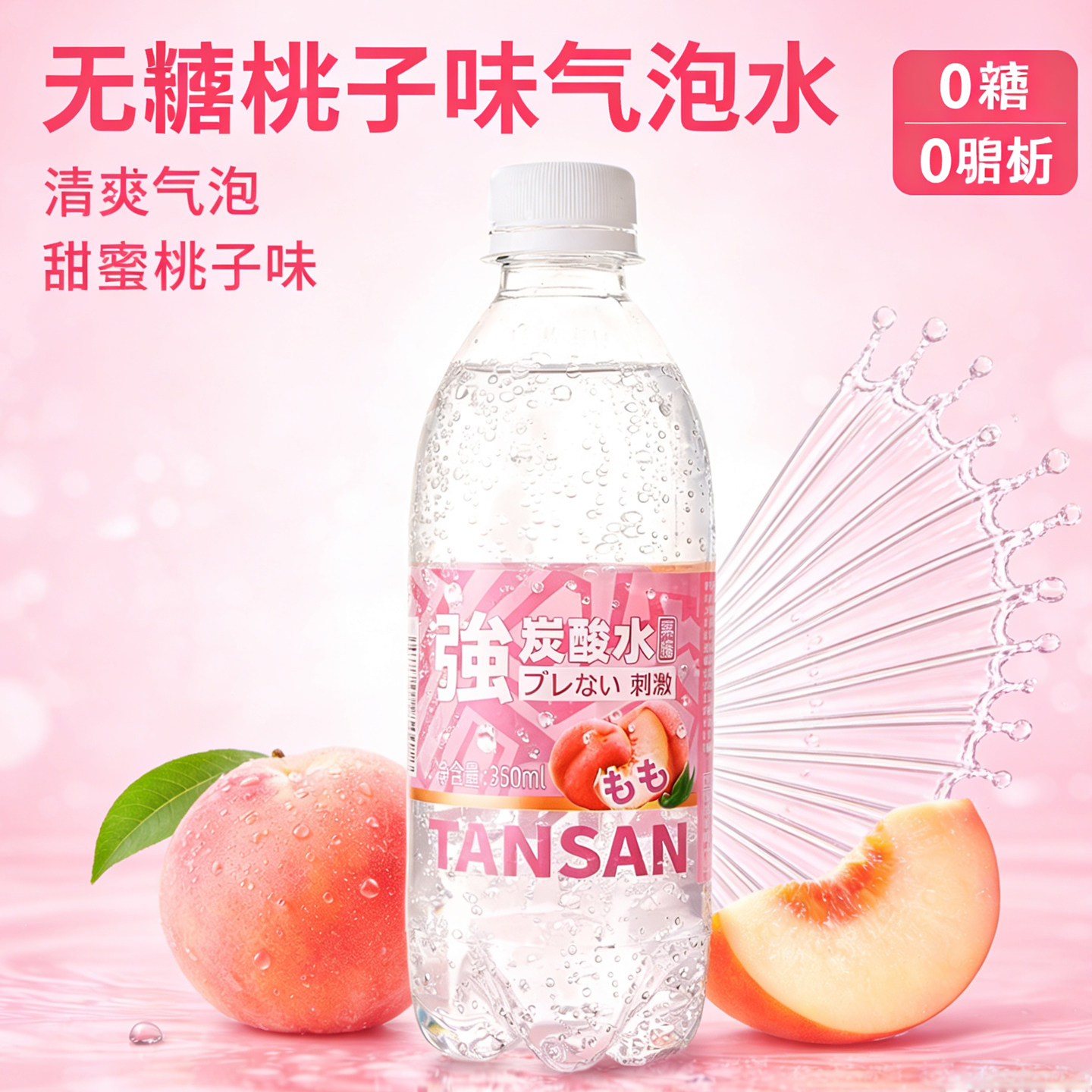 国产首选VIPBLUE无糖气泡水0脂0卡0钠强碳酸汽水桃子水碳酸饮料