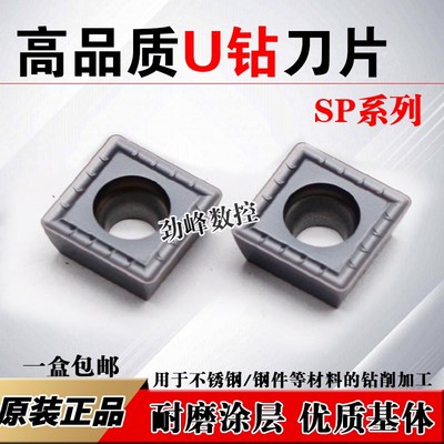 U钻刀片SPGT050204/06r0204/07T308/110408/090408/140512