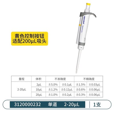 艾本德Eppendorf移液枪器单道手动微量可调排枪0.1-10ulml