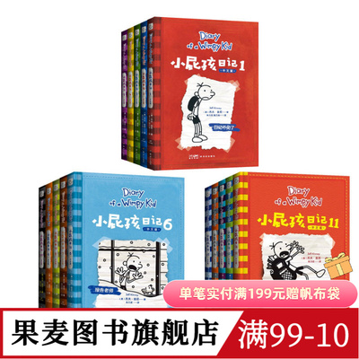 小屁孩日记课外阅读果麦文化