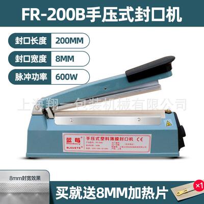 上海产FR200B型大功率铝壳手压封口机塑料袋封口机热合机