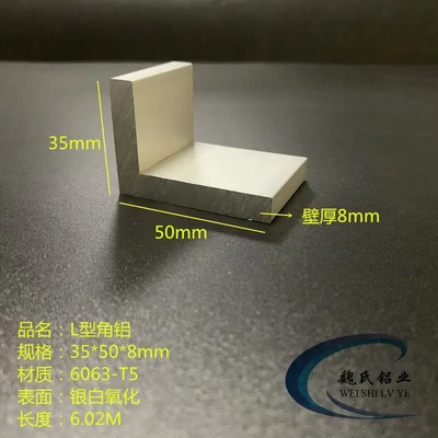 角铝35*50*8mm铝合金角铁角钢角码氧化L型铝工业直角型材三角支撑