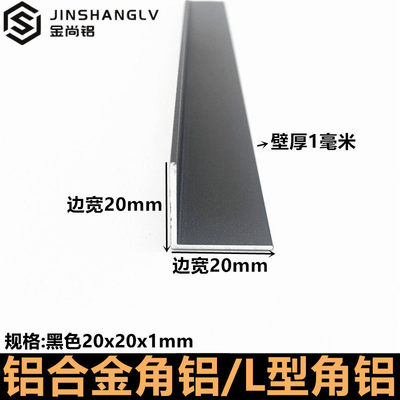 角铝20x20x1黑色烤漆铝合金型材直角铝条90度铝合金包边条l型角铝