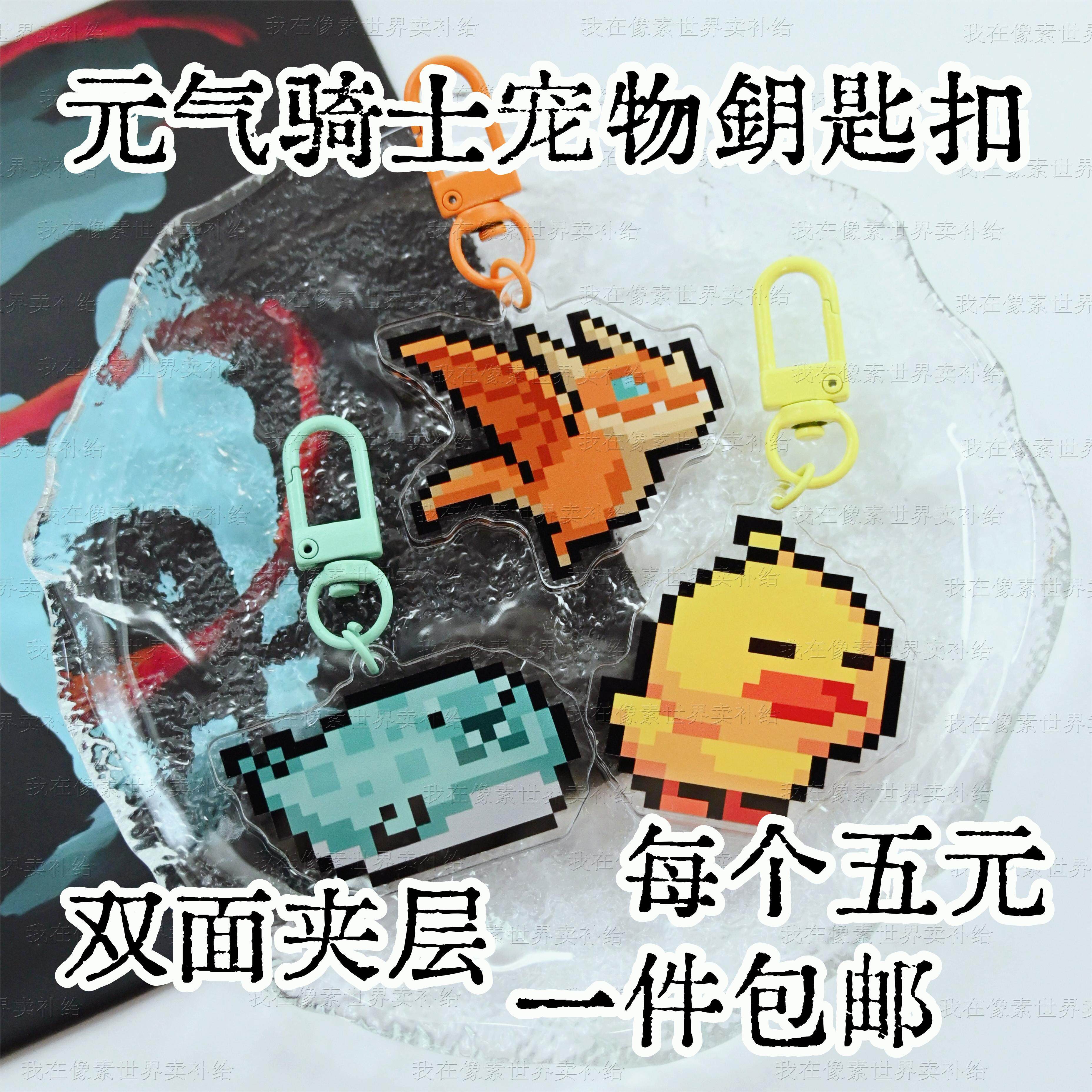 元气骑士周边钥匙扣宠物小玩具摆件小礼品阿凉雪诺元气骑士挂件