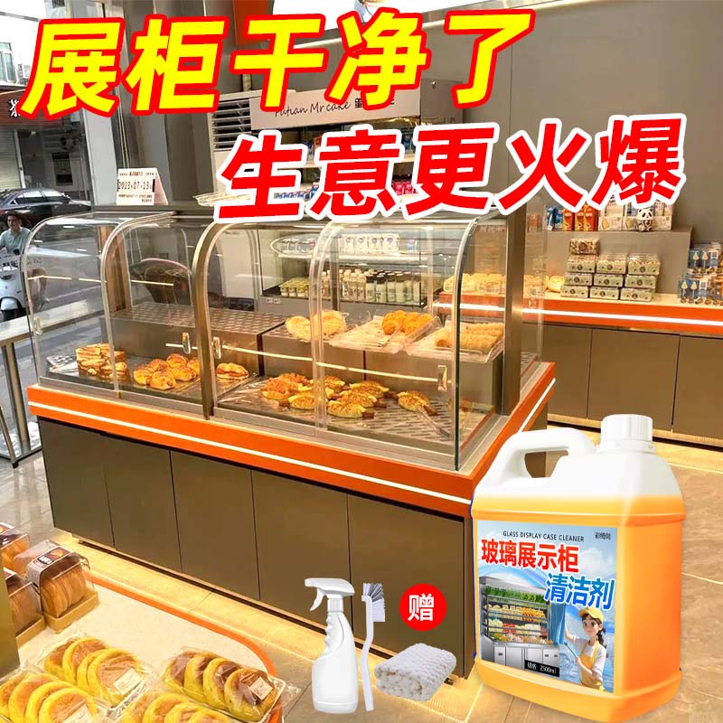 展示柜冷藏保鲜柜清洁剂除尘抑菌玻璃水污渍指纹擦玻璃专用清洁液