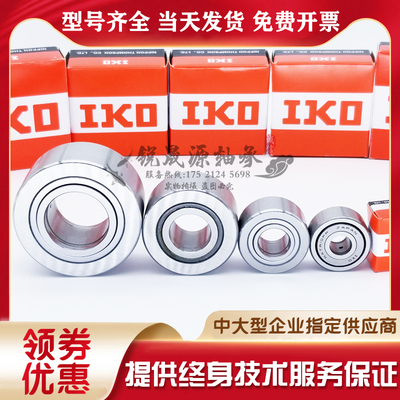 IKO进口滚轮轴承NATR NUTR12 15 17 20 25 30 35 40 45 50 PP A