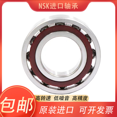 日本进口NSK角接触轴承 7005 7006 7007 7008 7009 ACM铜保持器