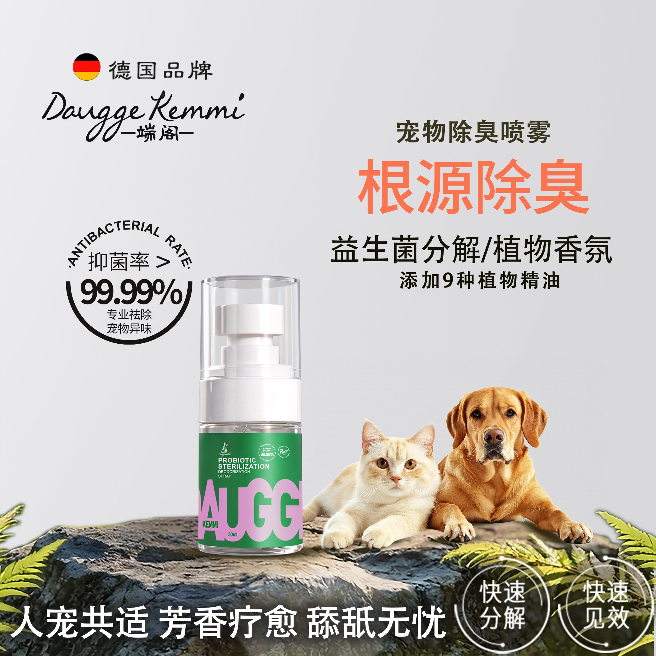 德国DK宠物便携益生菌除菌除臭喷雾猫狗去尿味猫砂盆除臭喷剂留香