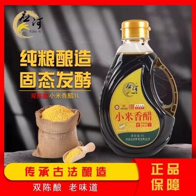 应河小米醋双陈酿小米香醋酿造食醋酸甜凉拌炒菜家用食用醋1L装