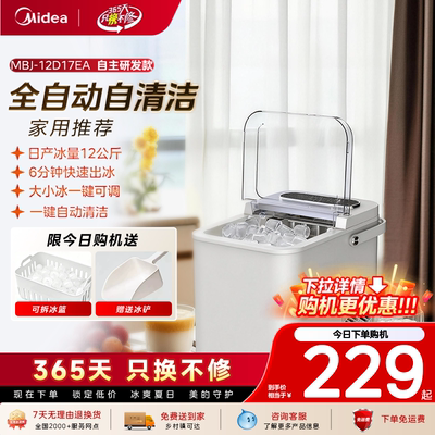 【UV杀菌自清洁】美的制冰机家用小型宿舍迷你便携户外制冰器15kg