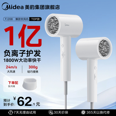 美的吹风机家用大风力负离子护发速干电吹风FJ208宿舍2026新款