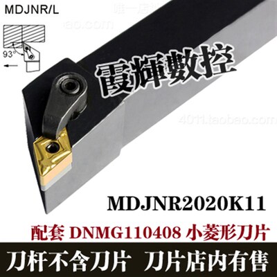 93度外圆数控刀杆 MDJNR2020K11 MDJNR2525M11/1616H11配套DNMG11
