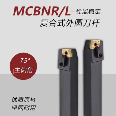 菱形数控刀杆75度外圆车刀杆MCBNR/L车床外圆刀端面刀车床机架