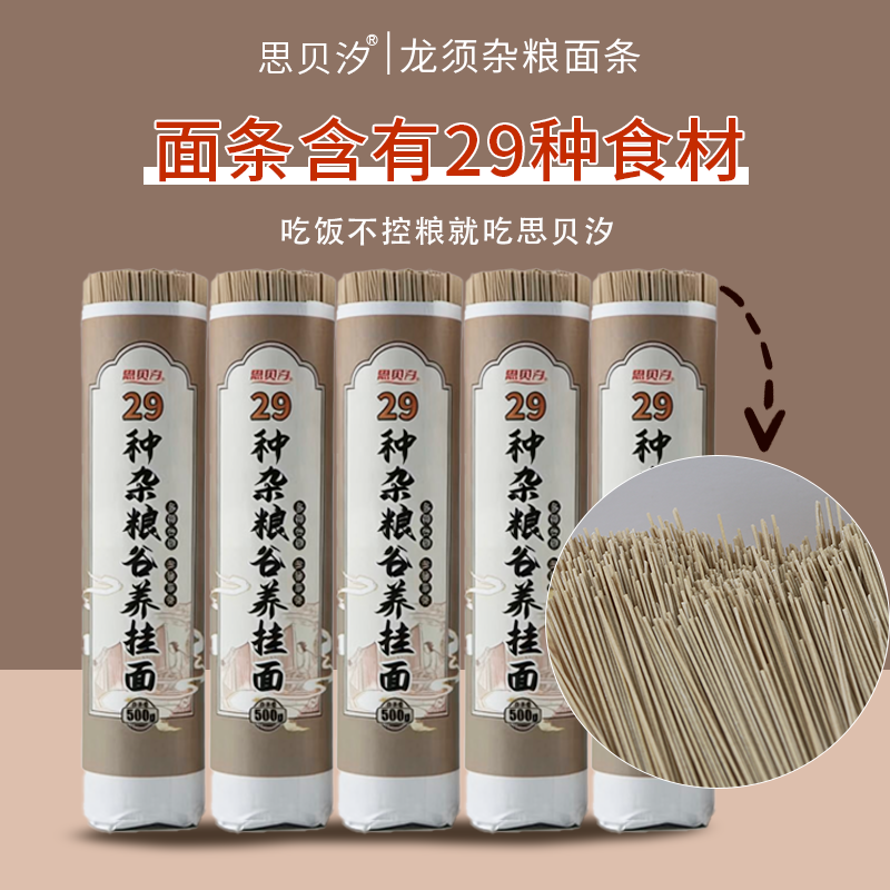 思贝汐29种龙须杂粮挂面500g龙须杂粮面条营养健康无料包糖人主食