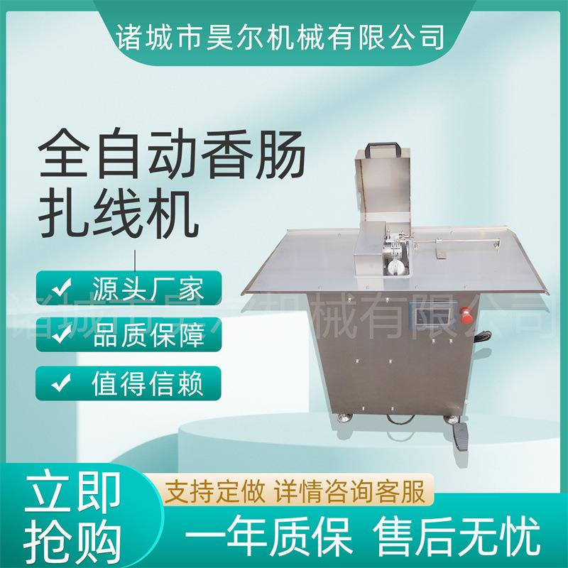 腊肠灌装打结整体设备 热狗肠腊肠肉肠扎线机 小型香肠分段扎线机