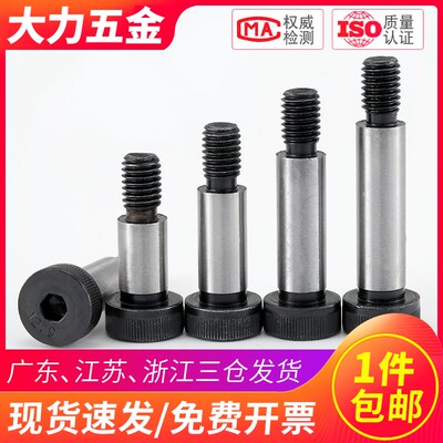 6 12.9级轴肩限位螺栓凸肩塞打螺丝M5*x8x10x20x30x35x40x60x80