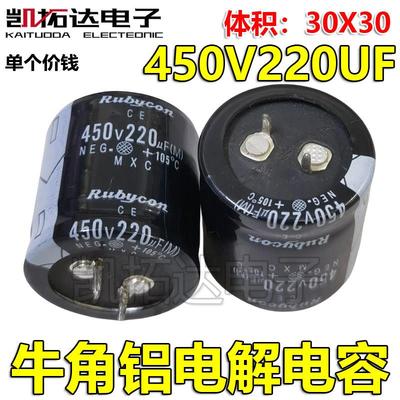 【凯拓达电子】原装优质 450V220UF【小个的】液晶常用