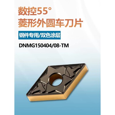 55度菱形外圆数控机床车刀片DNMG150408 150608-TM T9125钢件专用
